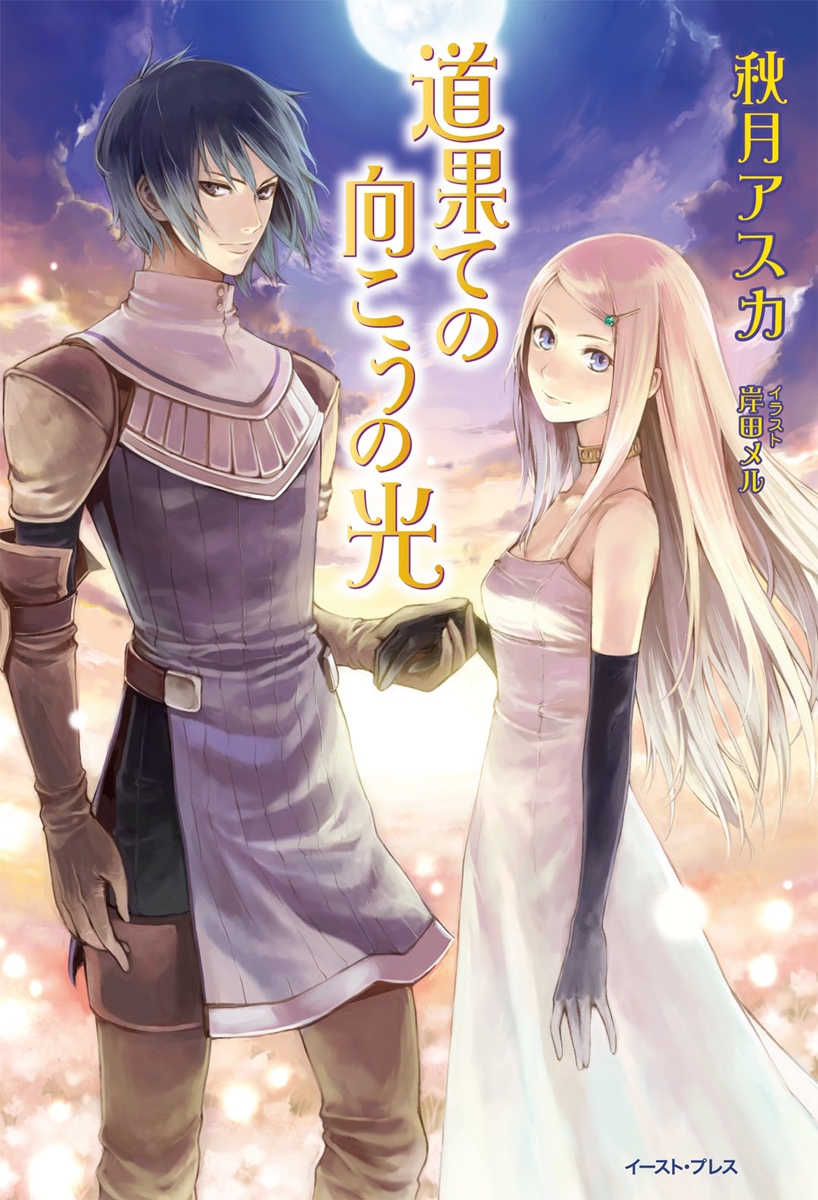 Light Beyond LN Novel Updates