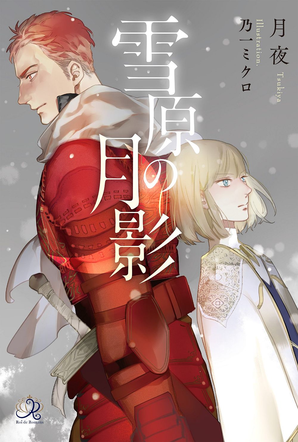 Moonlight On The Snowfield Novel Updates