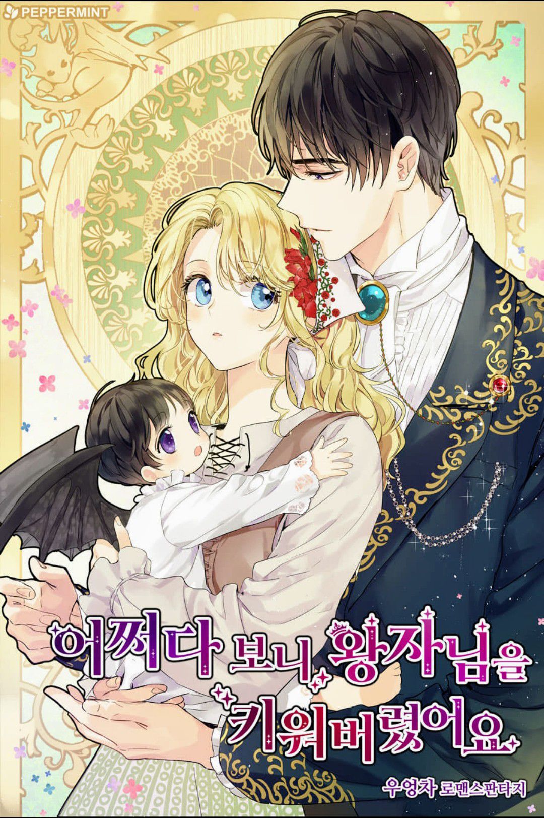 Spoiler Somehow I Raised A Prince Novel Updates Forum