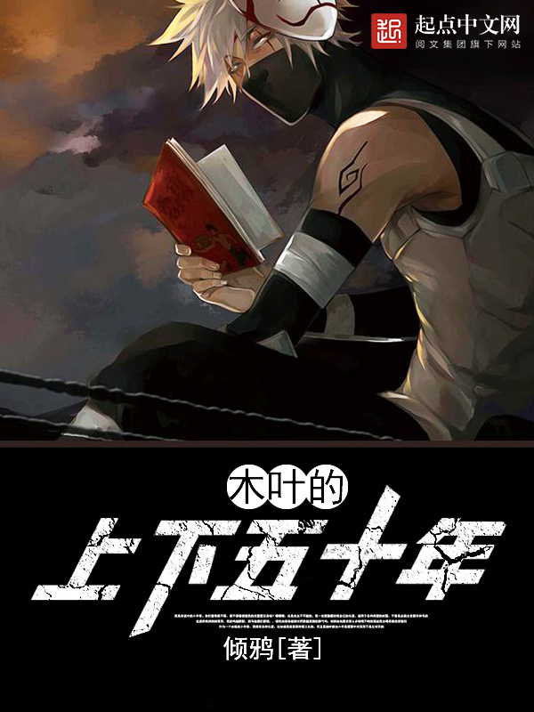 Konoha’s 50 Years - Novel Updates