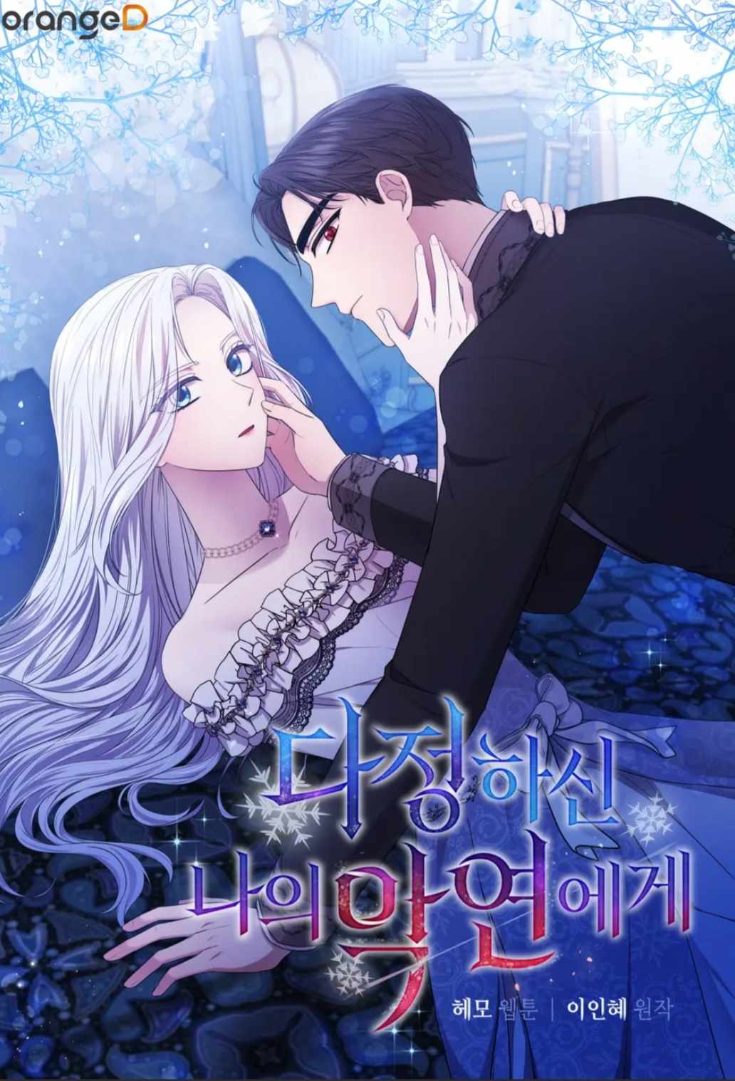 To My Beloved Misfortune Novel Updates