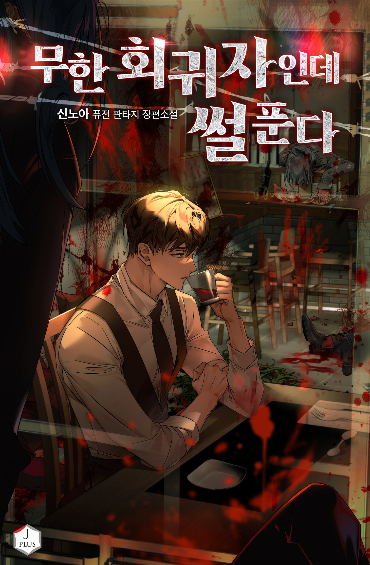 I’m an Infinite Regressor, But I’ve Got Stories to Tell - Novel Updates