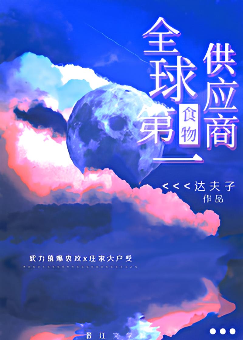 The World’s Number One Food Supplier - Novel Updates