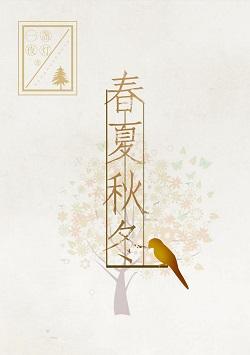 Four Seasons - Novel Updates