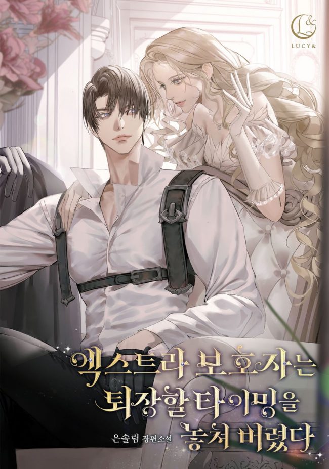 The Extra Guardian Missed the Right Time to Leave - Novel Updates