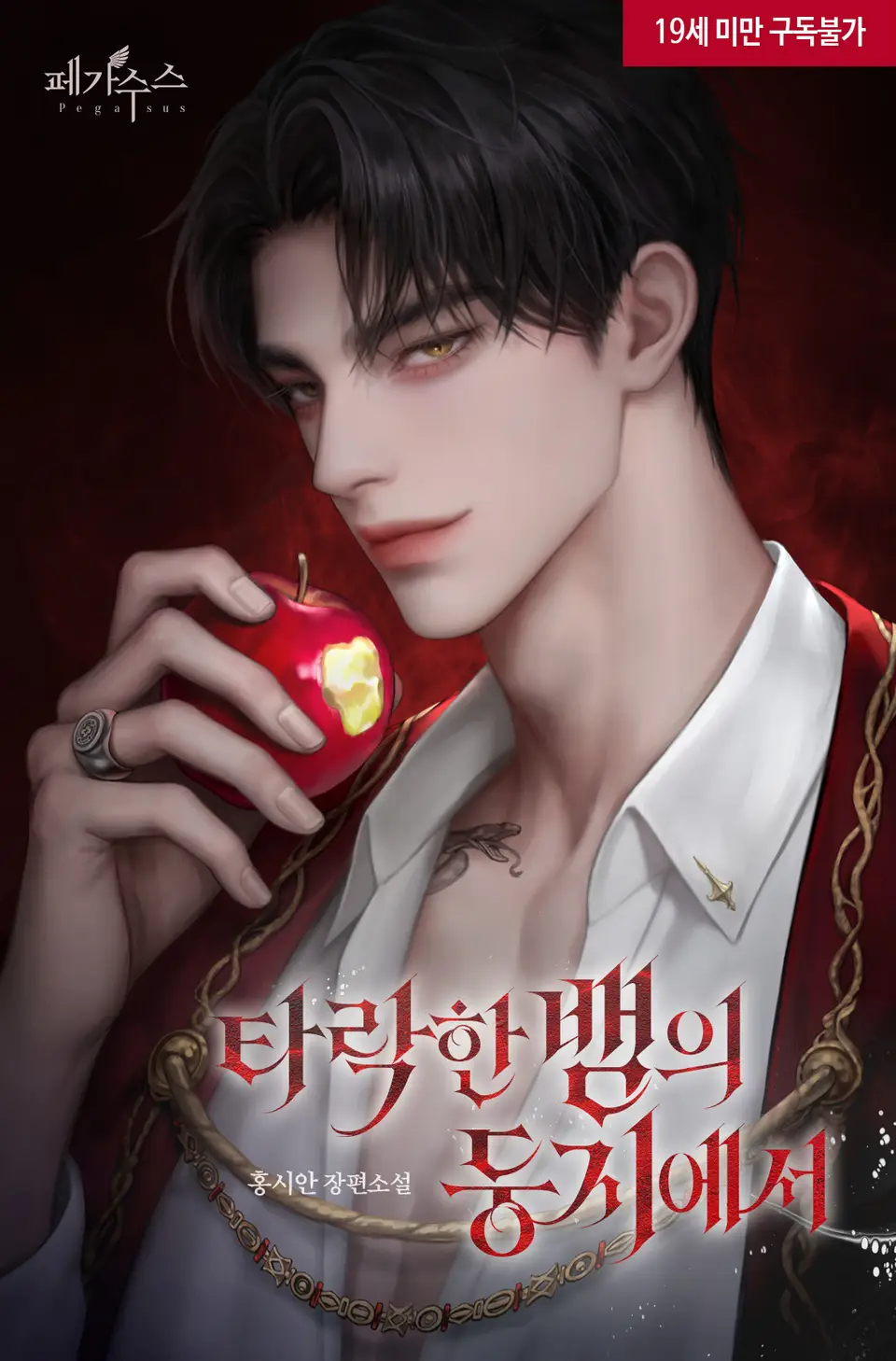 In The Nest Of The Fallen Serpent - Novel Updates