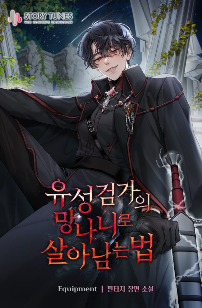 How to Survive as a Member of the Meteor Sword Family - Novel Updates