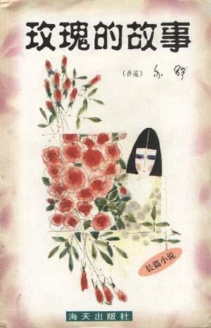 Rose’s Story - Novel Updates