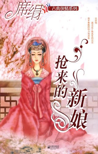 The Stolen Bride - Novel Updates