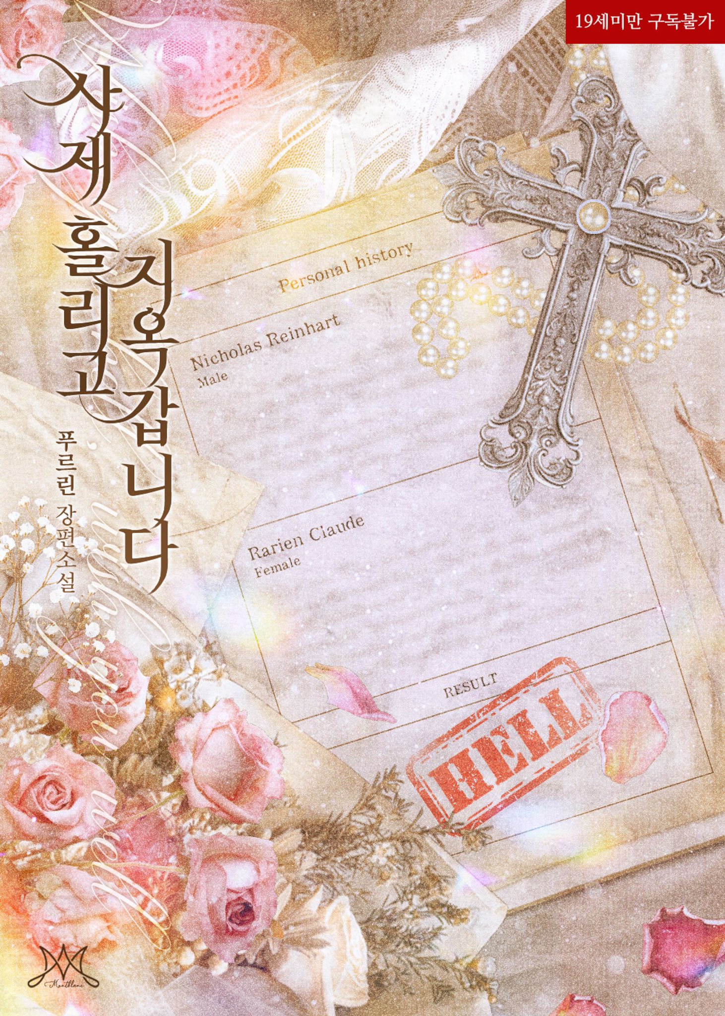 The Tempted Priest Is Going To Hell! - Novel Updates