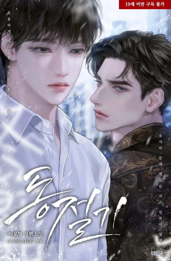 Winter Season - Novel Updates