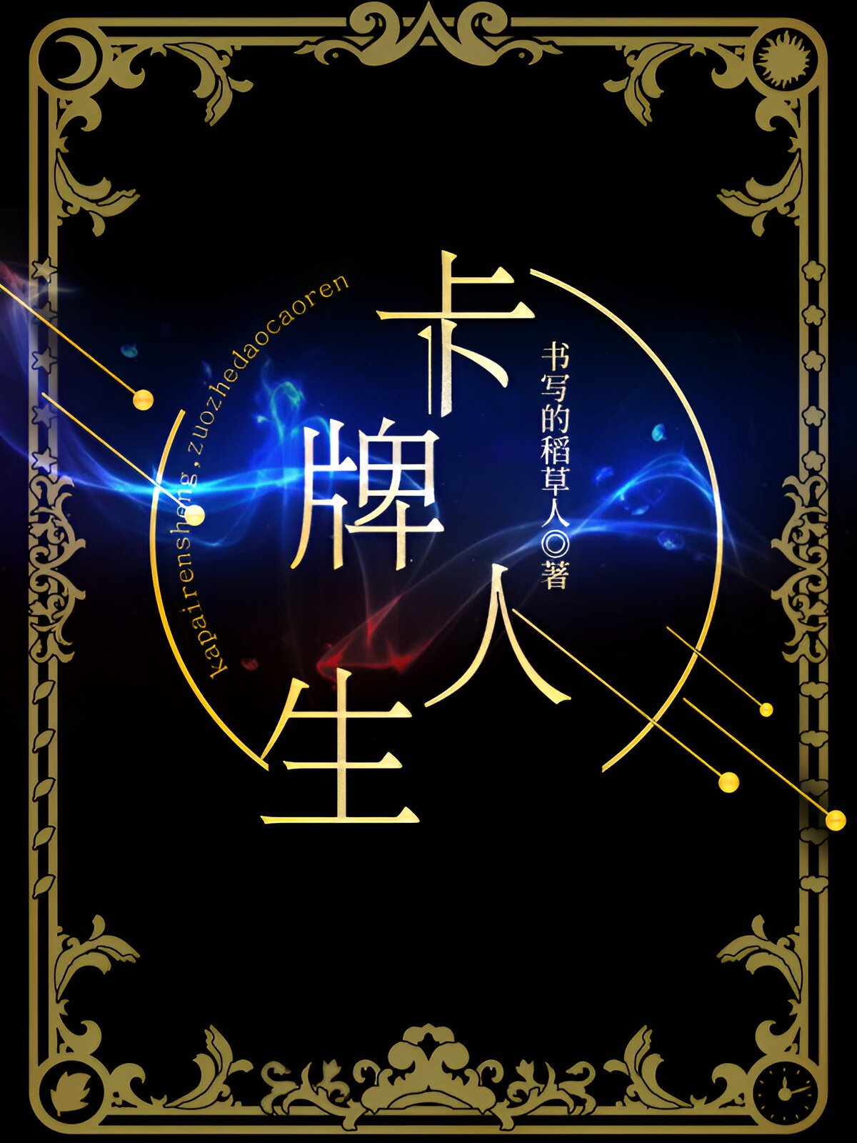 Card Life [Rebirth] - Novel Updates