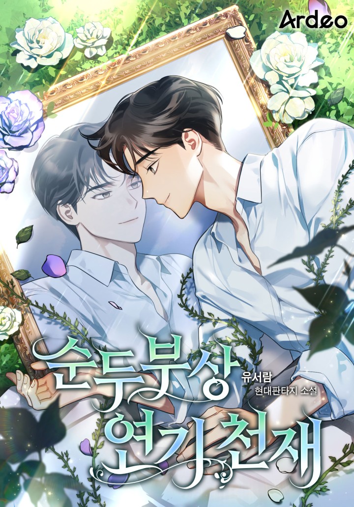 Gentle Visual Acting Genius - Novel Updates