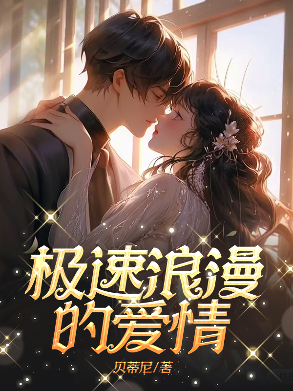 Love in the Fast Lane - Novel Updates