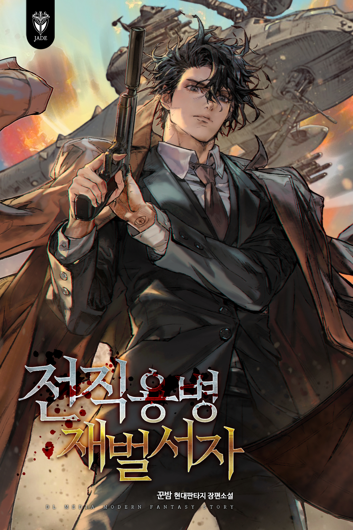 The Former Mercenary is a Chaebol Heir - Novel Updates
