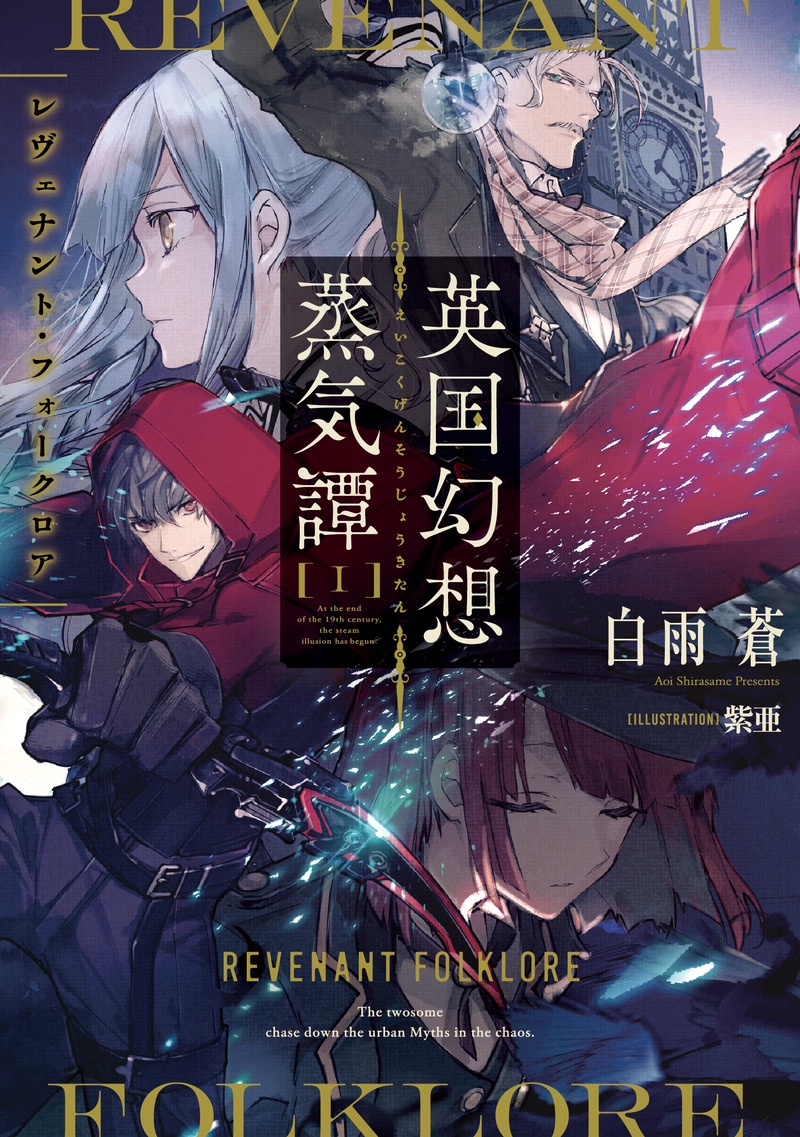 British Fantasy Steam Tale – Project FOLKLORE - Novel Updates