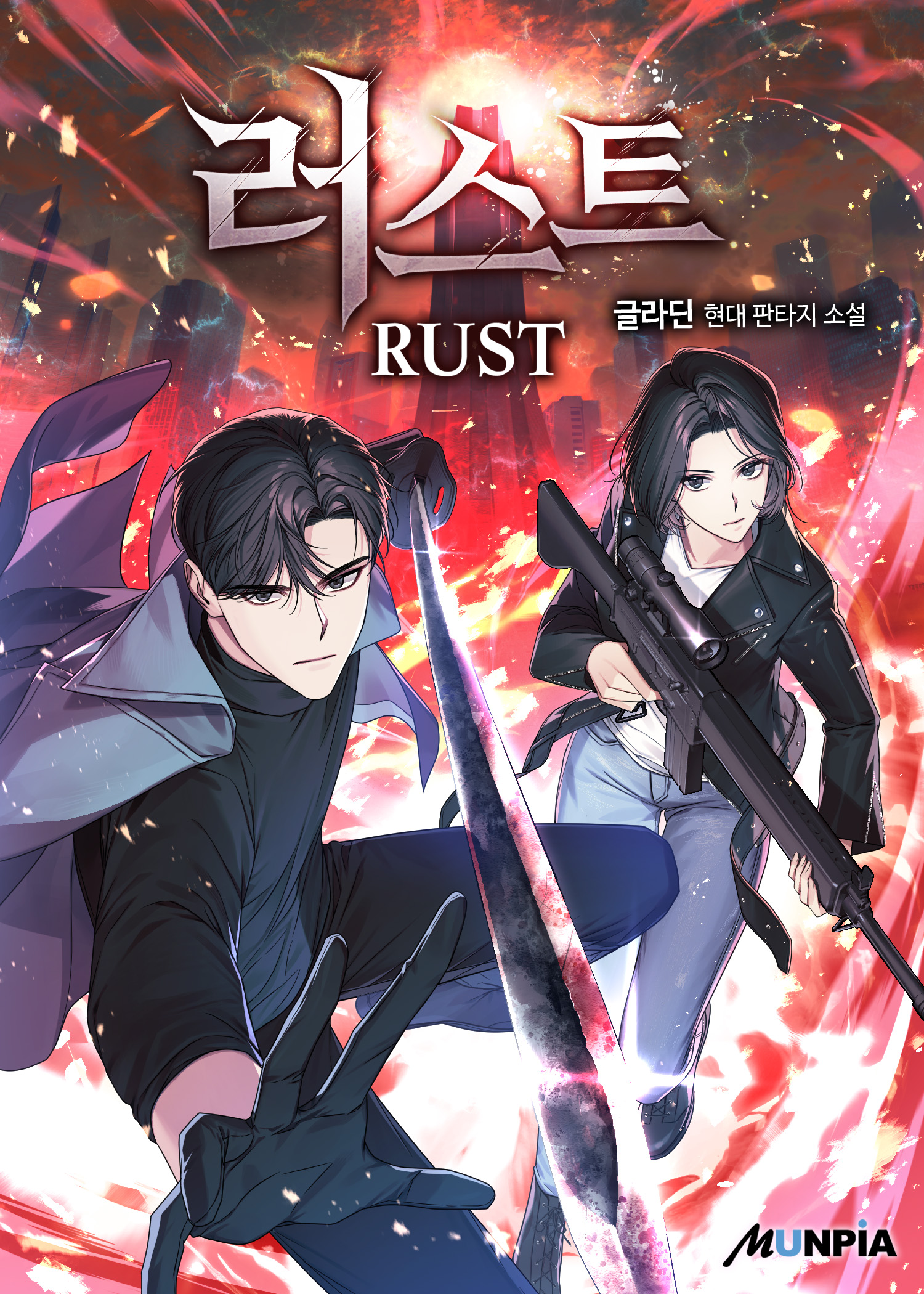 Rust - Novel Updates