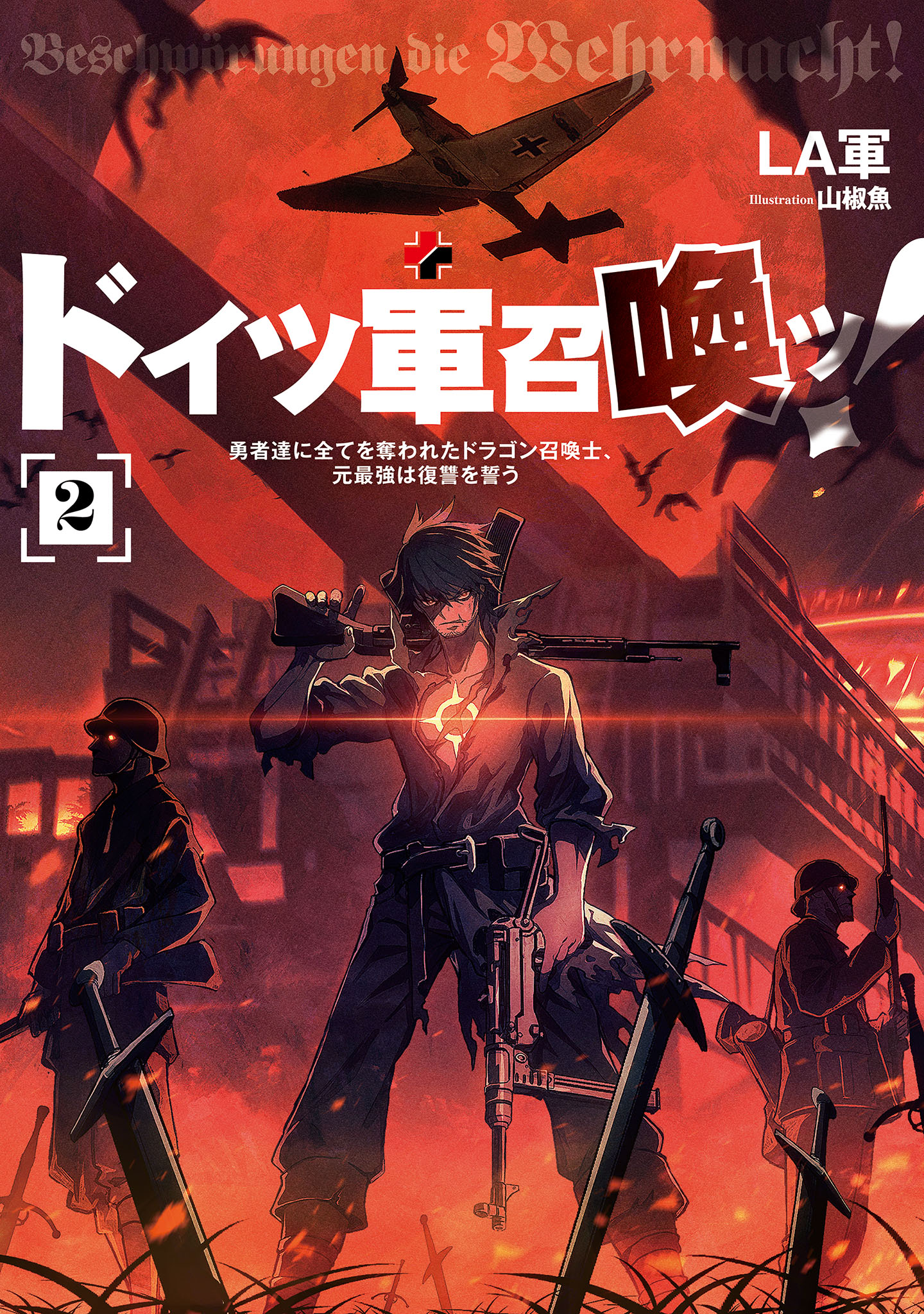 Summon the German Army! ~ The Dragon Summoner, Once the Strongest, Who ...