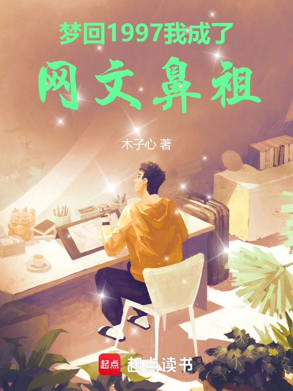 Back to 1997: I Became the Pioneer of Web Novels - Novel Updates