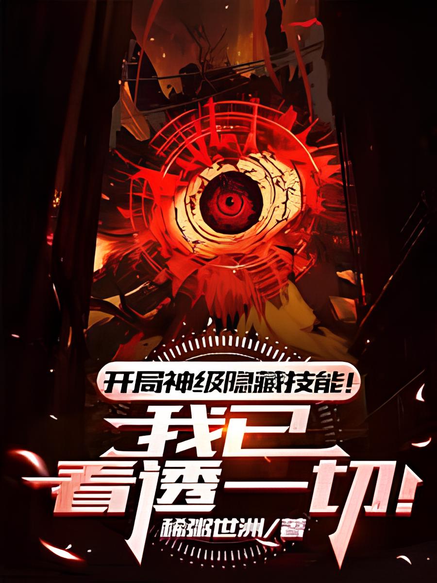 Starting the Game with Godlike Vision - Novel Updates