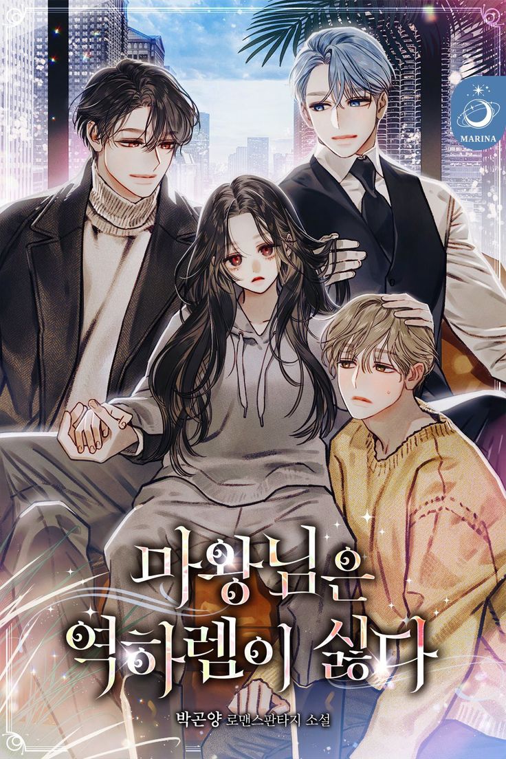 The Demon Lord Hates Reverse Harems - Novel Updates