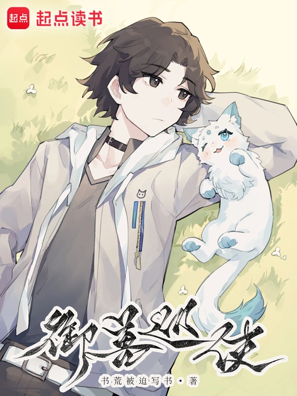 Beast Warden - Novel Updates