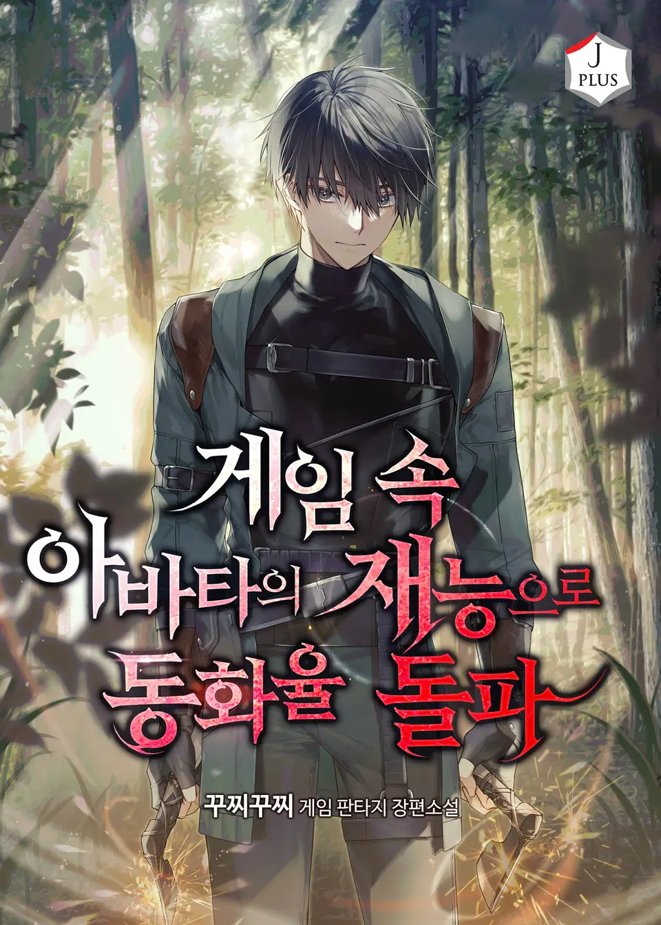 Breaking Through Synchronization Limits with the Talent of an In-Game ...