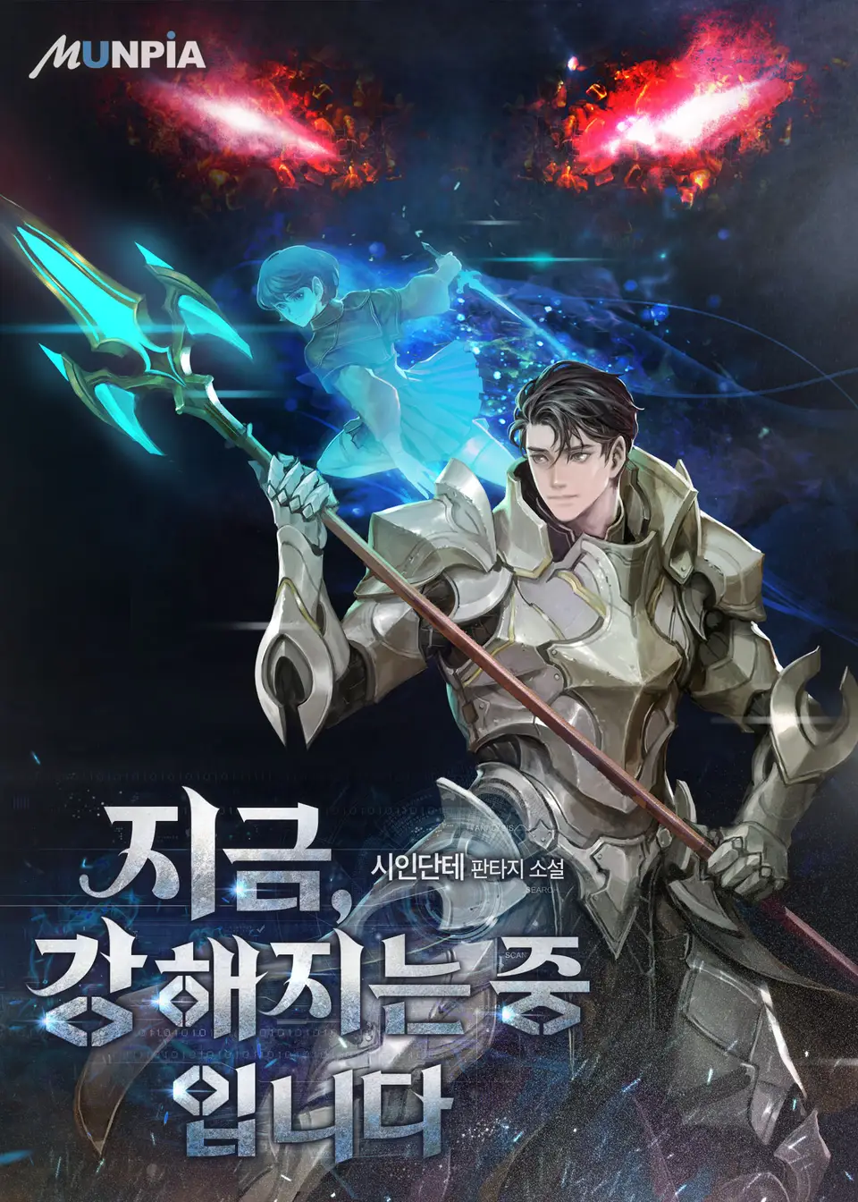 In This Moment, I Grow Stronger - Novel Updates