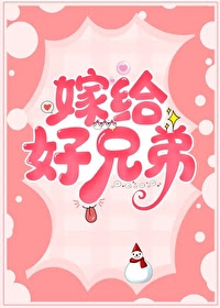 Married to My Bro - Novel Updates