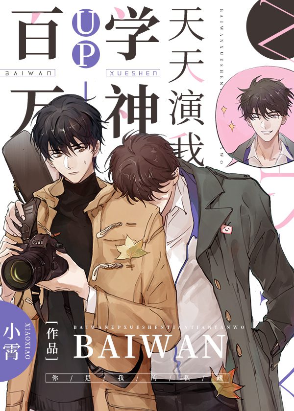 Being Played by a Top Student with 1-Mil Subs Every Day - Novel Updates