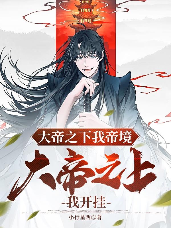 Below the Great Emperor, I am at the Emperor Realm; Above the Great ...