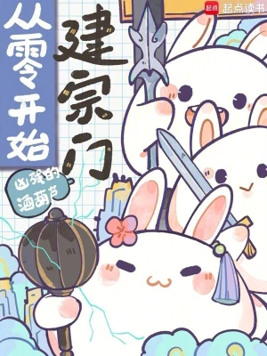 Building a Cultivation Sect from Scratch - Novel Updates