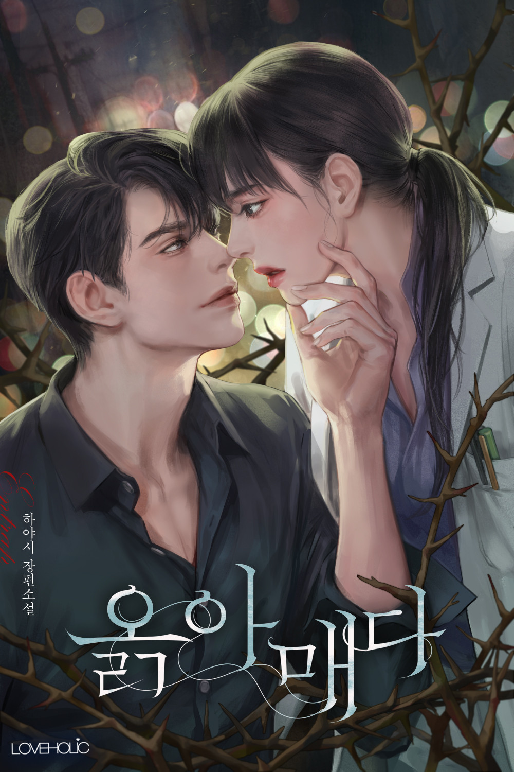 Entrap - Novel Updates