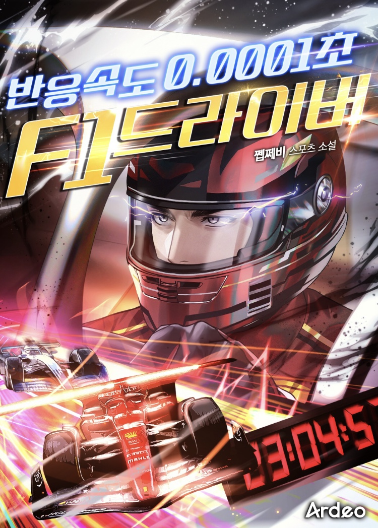 F1 Driver with a Reaction Speed 0.0001 seconds - Novel Updates