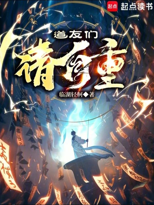 Fellow Cultivators, Please Behave! - Novel Updates