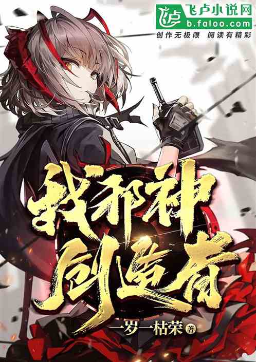 I, the Creator of the Evil God! - Novel Updates