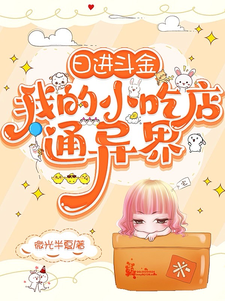 Raking in Money Daily—My Snack Shop Connects to Another World - Novel ...