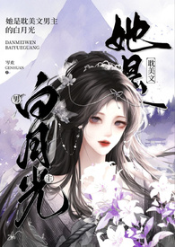 She is the BL Novel Protagonist’s White Moonlight - Novel Updates