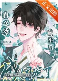 The Real Young Master Became Everyone’s Favorite After Being A Salted Fish [Transmigration ...