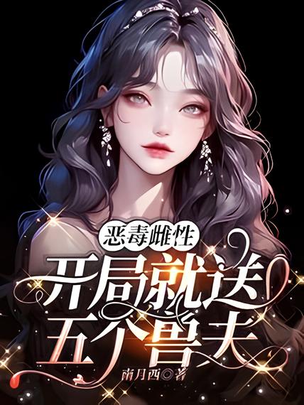 Vicious Female Character Gets Five Beast Husbands from the Start ...