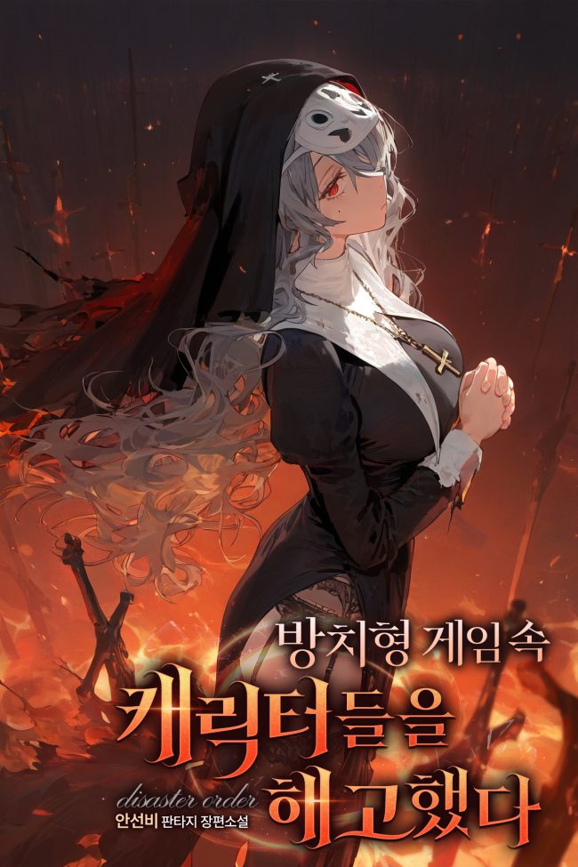 Fired Characters from an Idle Game - Novel Updates