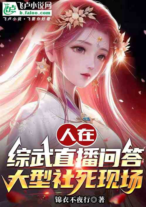 I Am Live-streaming Q&A in Comprehensive Wuxia World, a Large-Scale ...