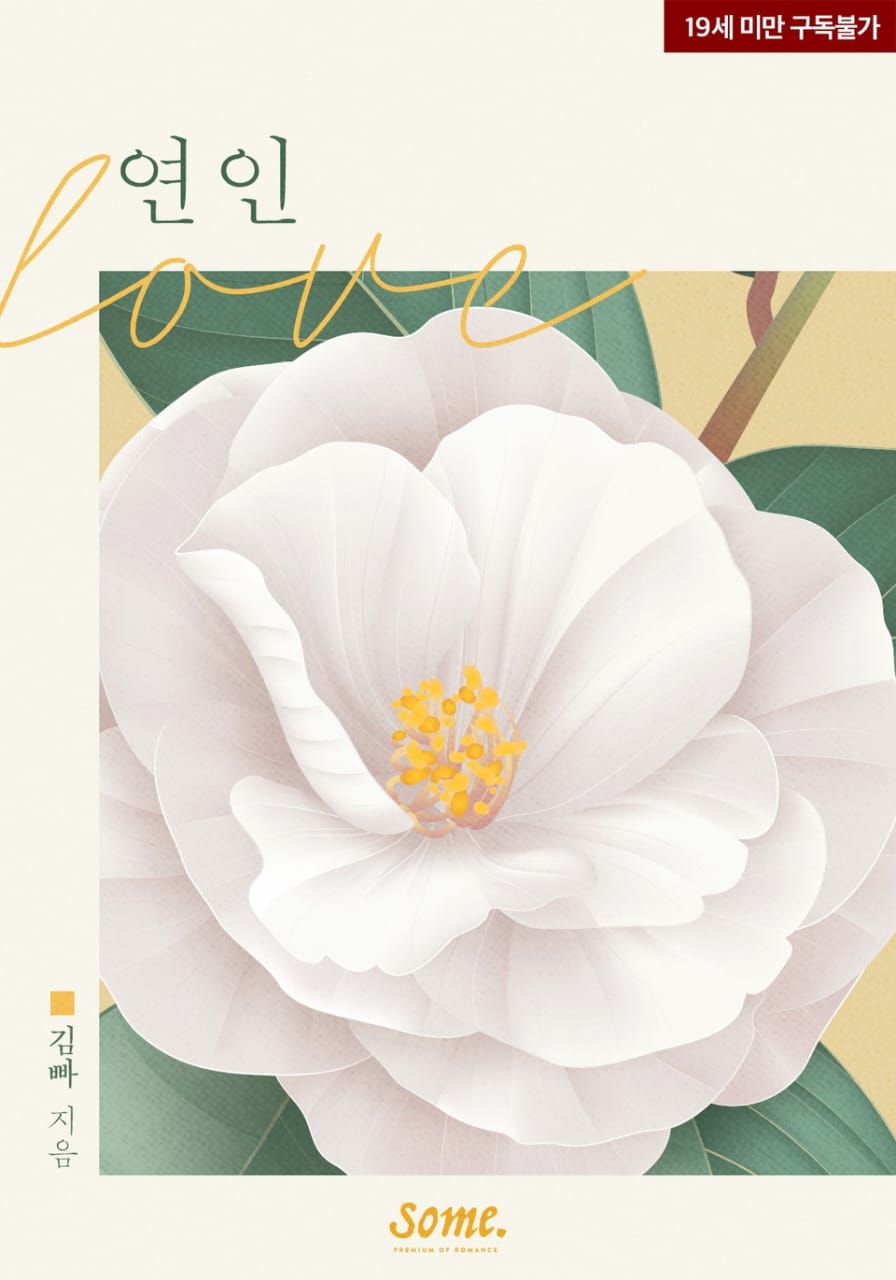 Lover - Novel Updates