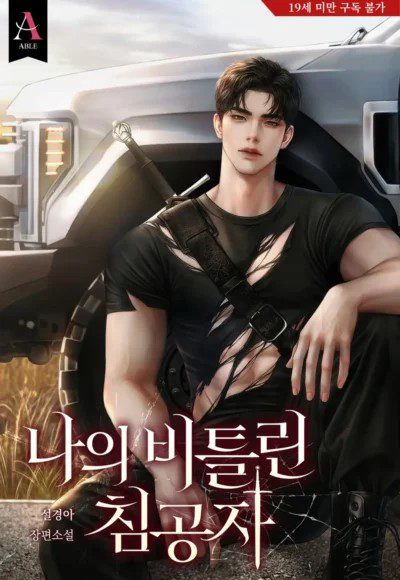 My Twisted Invader - Novel Updates