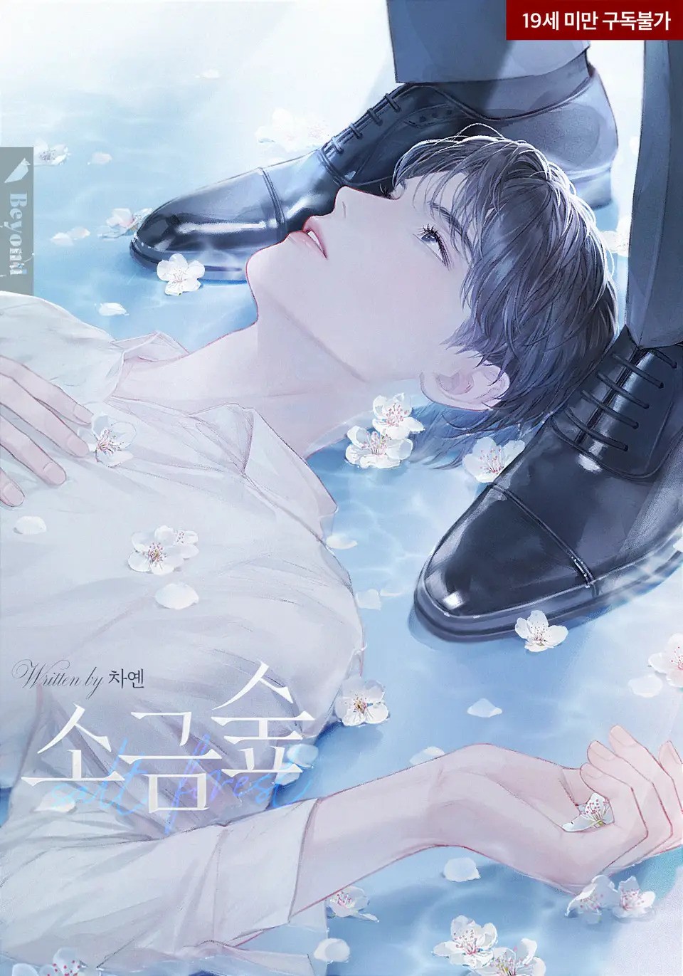 Salt Forest - Novel Updates