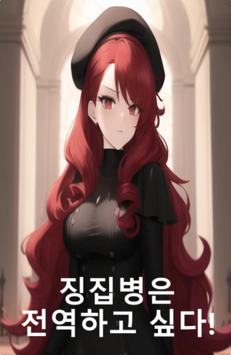 The Conscript Wants to Be Discharged! - Novel Updates