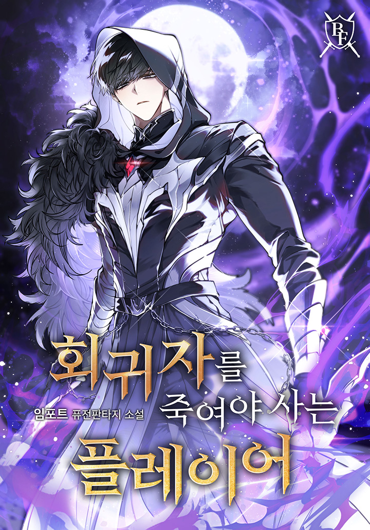 The Player Who Must Kill the Regressor to Survive - Novel Updates