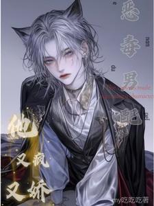 The Vicious Man is Crazy and Cute - Novel Updates