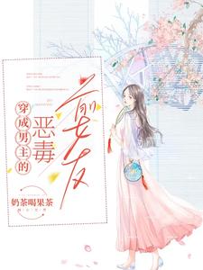 Transmigrated as the Male Lead’s Vicious Ex-Girlfriend - Novel Updates