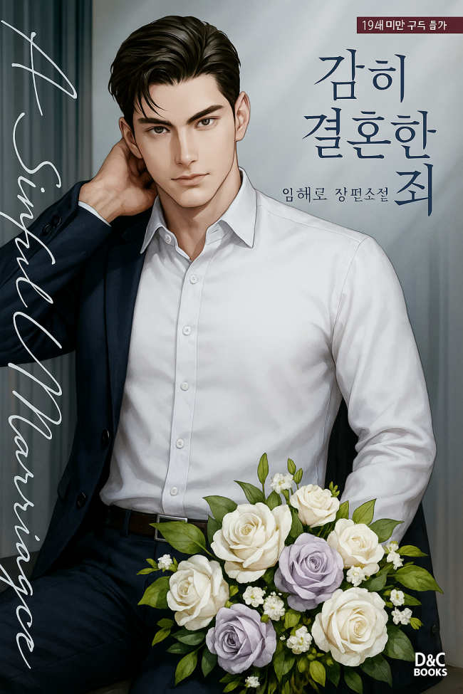 A Sinful Marriage - Novel Updates